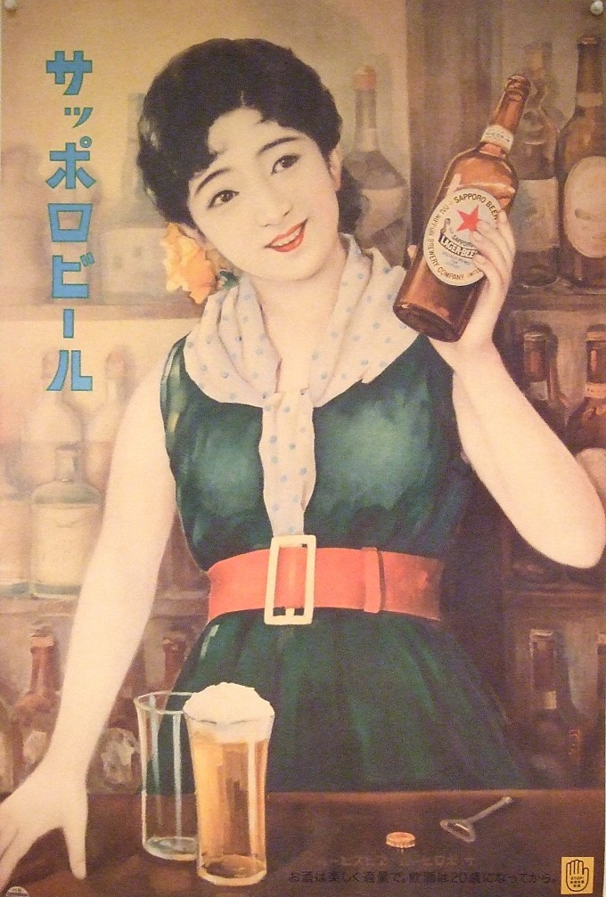 Prewar Japanese beer posters: the most beautiful ads ever made? - Boing ...